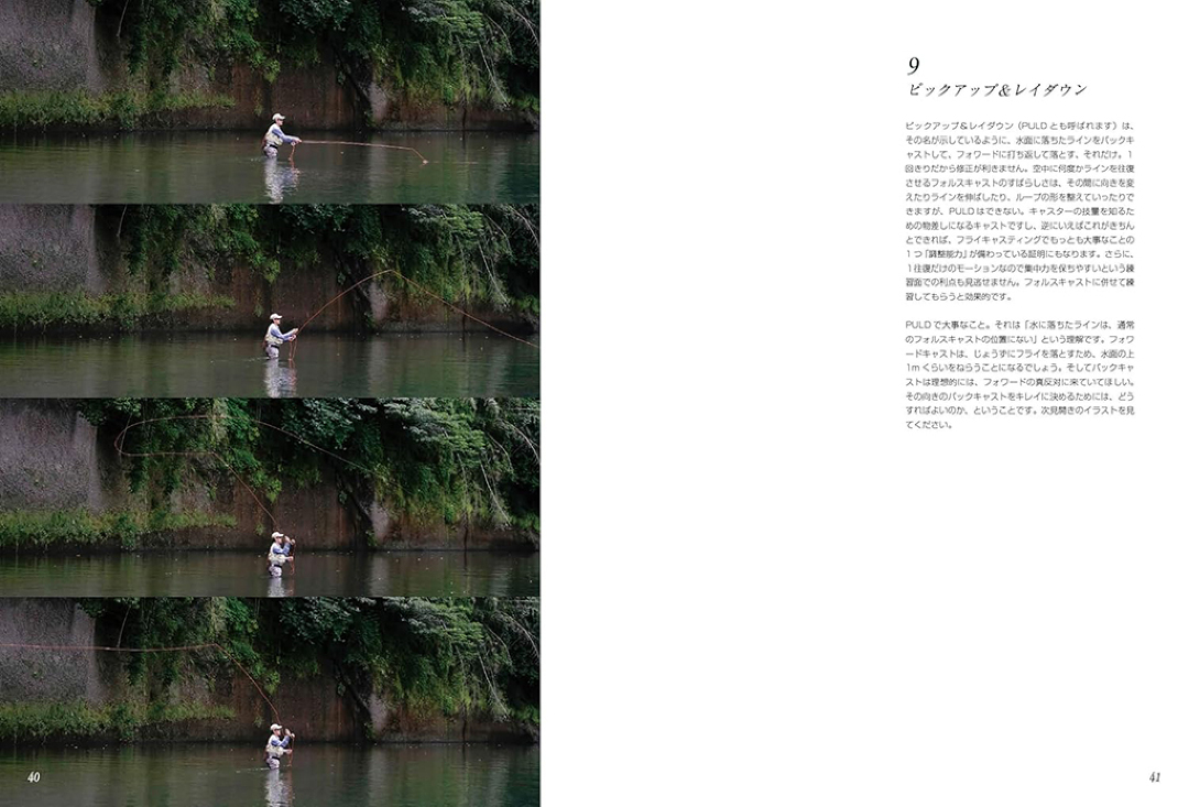 CONTROLLED FLY CASTING REVISED｜書籍｜Casket カスケット